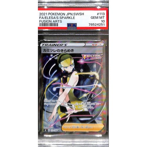 PSA10 - 2021 Pokemon Japanese FA/Elesa's Sparkle 113/100 Fusion Arts