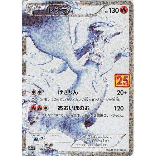 Reshiram 020/025 - s8b 25th Promo - Pokemon
