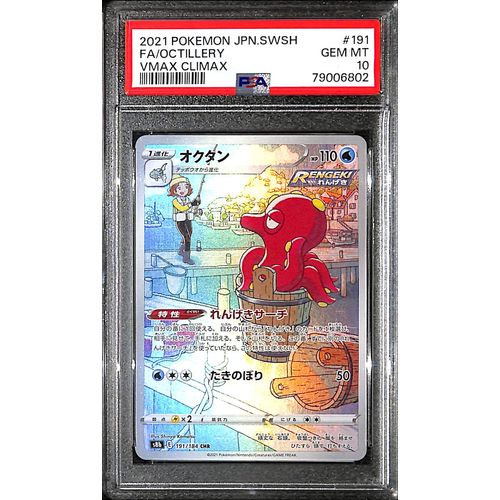 PSA10 - 2021 Pokemon Japanese - FA/Octillery 191/184 Vmax Climax
