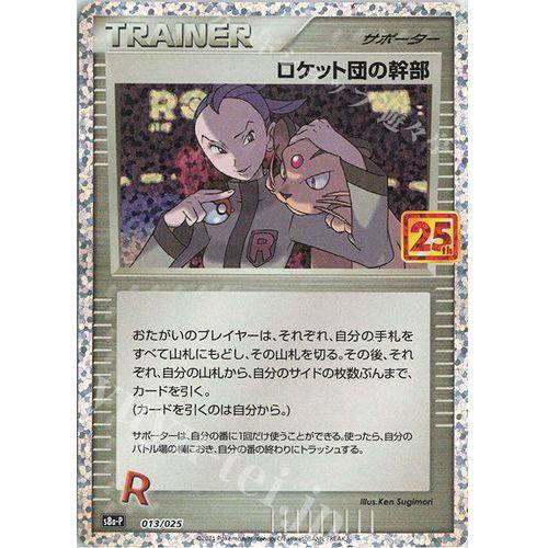 Team Rocket Admin 013/025 - s8b 25th Promo - Pokemon