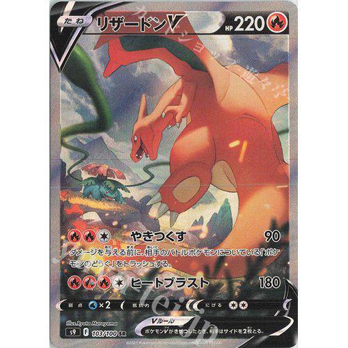 Charizard V 103/100 - Star Birth - Pokemon