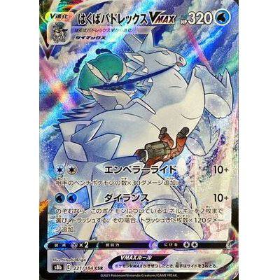 Calyrex VMAX 221/184 CSR - VMAX Climax - Pokemon