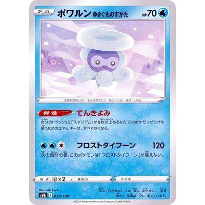 Castform 033/184 Mirror Card- VMAX Climax - Pokemon
